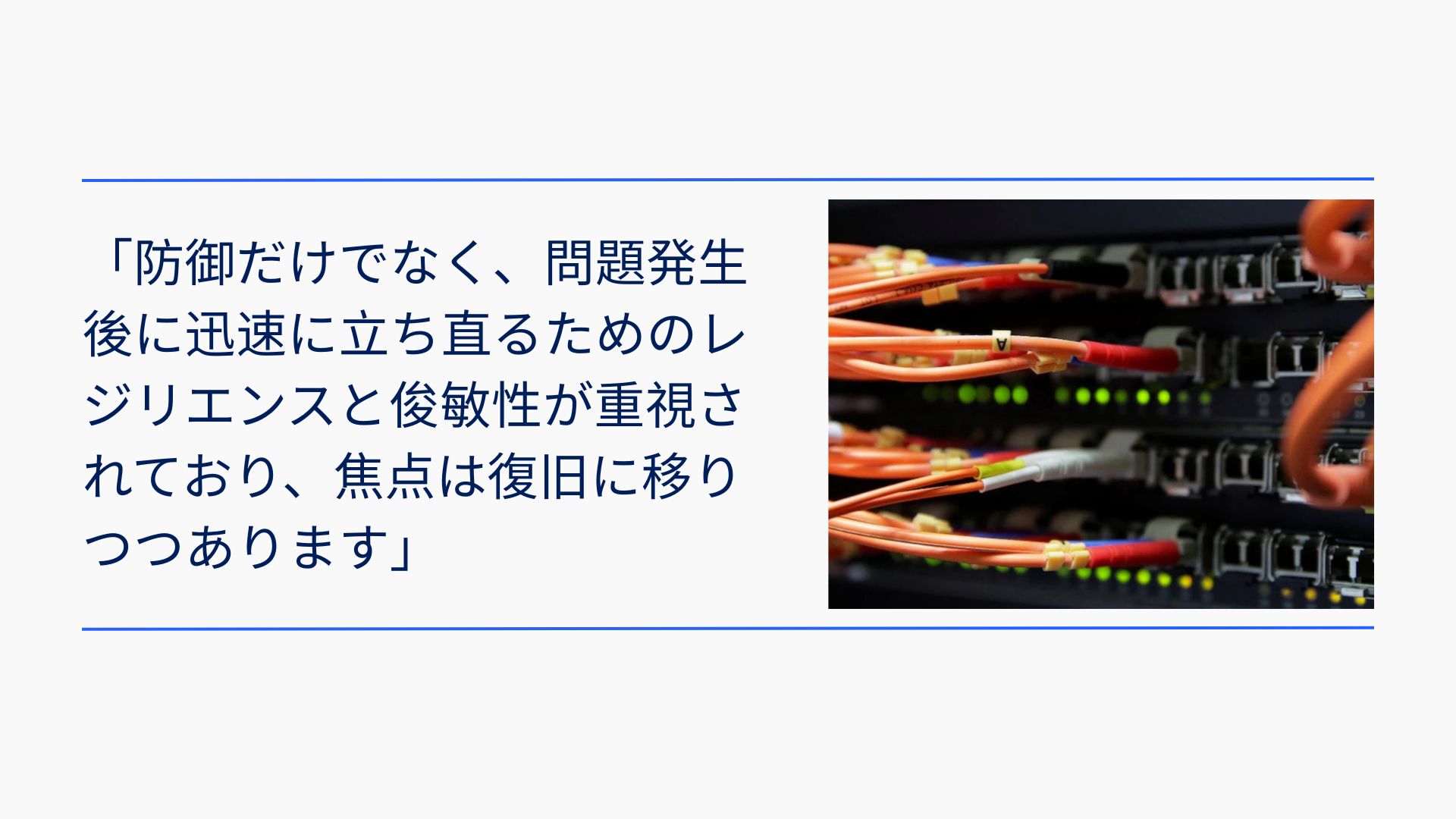 イノベーションとオペレーショナル・レジリエンスによる日本の取引ライフサイクルの近代化